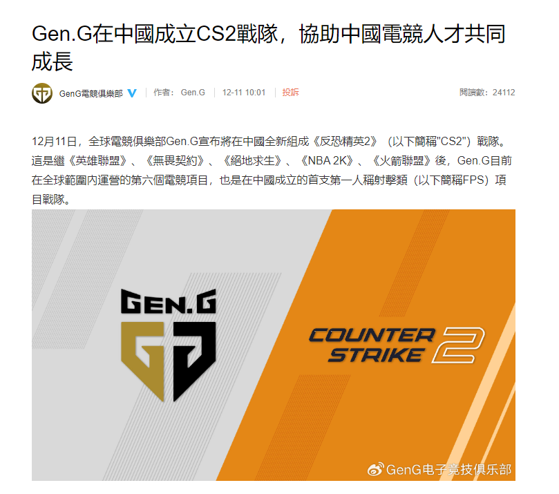 Gen.G重返CS2 將組建中國陣容 - TomorrowLAN Counter-Strike
