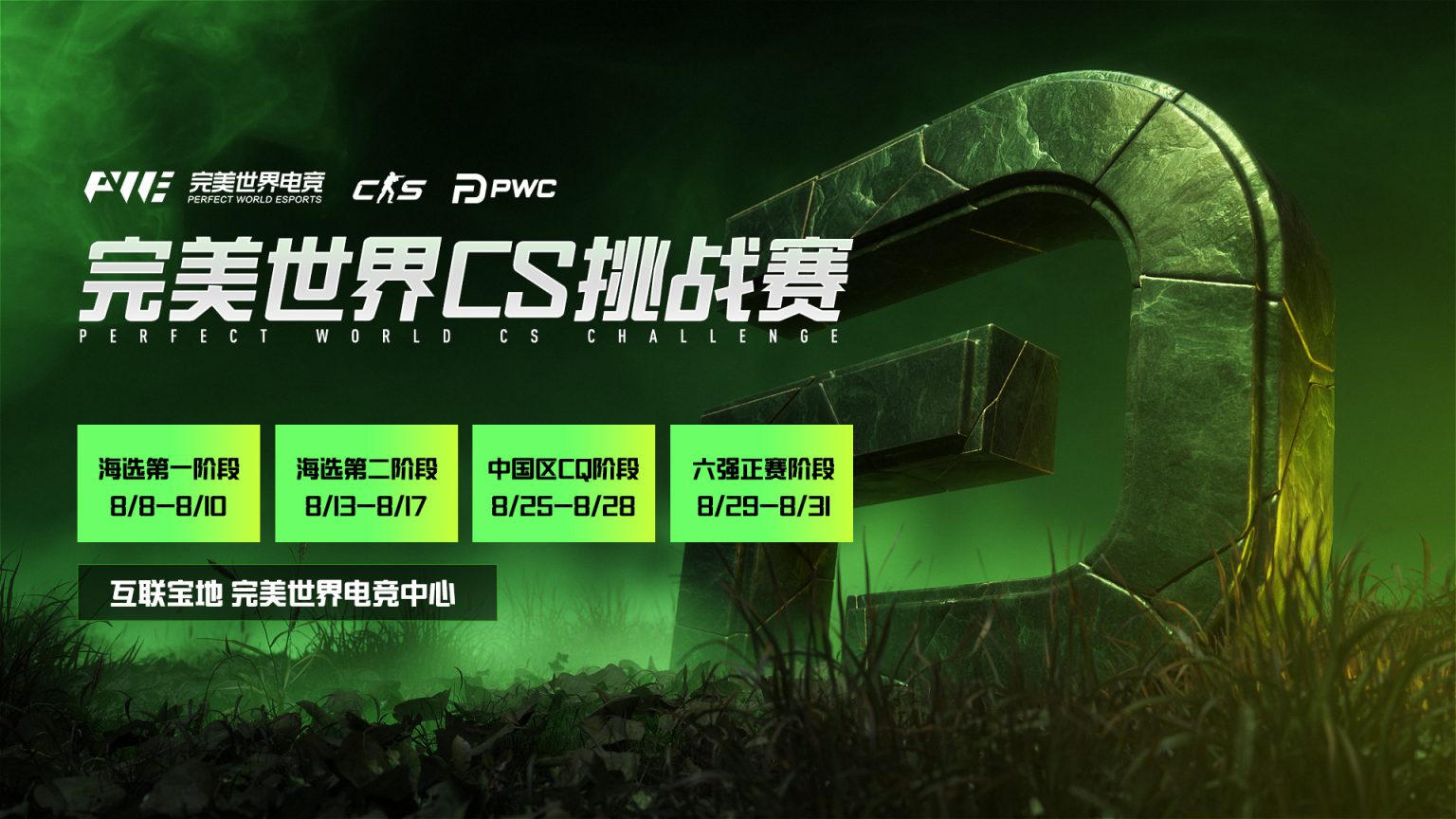 完美世界CS挑戰賽將於8月開戰，中歐豪門在上海直面對決！ - TomorrowLAN Counter-Strike